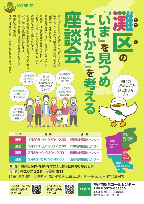 認定npo法人コミュニティ・サポートセンター神戸